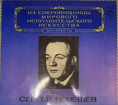 Грампластинка “Сергей Лемешев"