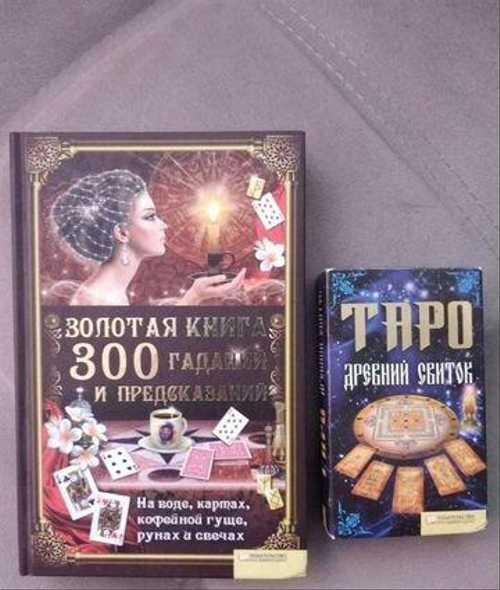 Карты таро и книга