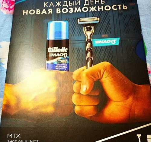 Gillette Набор