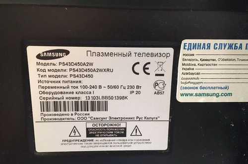 Телевизор плазма samsung