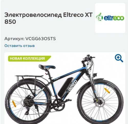 Электровелосипед Eltreco XT 850