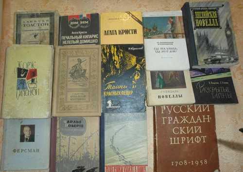 Книги советских времен