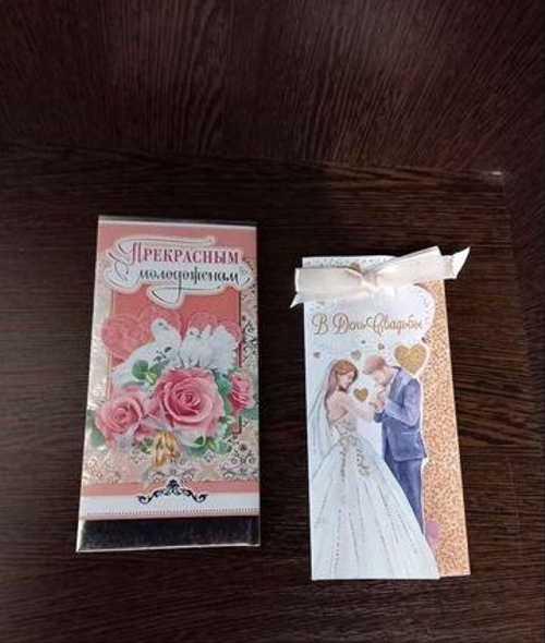 Открытка-конверт "С днем свадьбы"