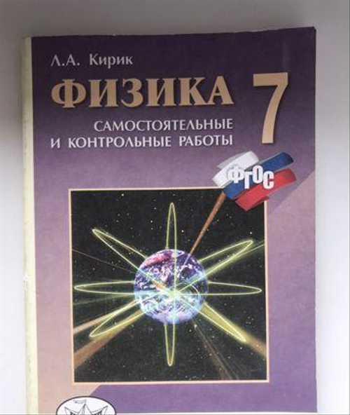 Кирик физика 7