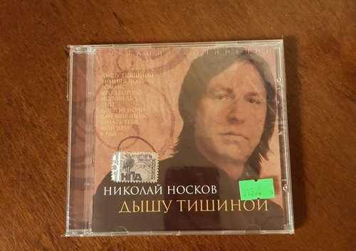 Николай Носков cd