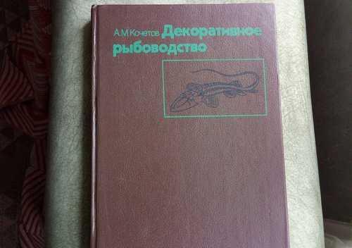 Декоративное рыбоводство