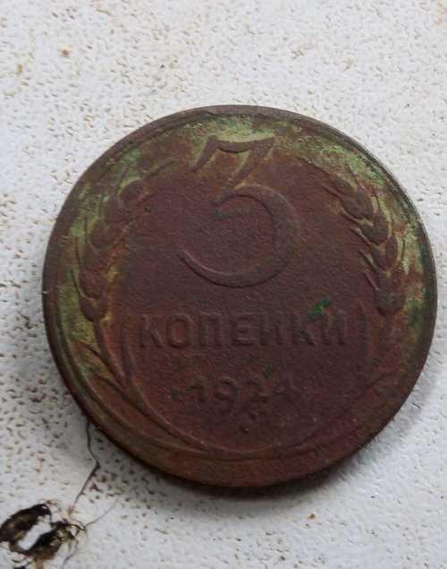 Монета СССР 1924 г