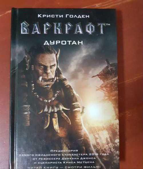 Книги Warcraft