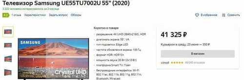 Телевизор Samsung UE55TU7002U 55" 2020 (Новый)