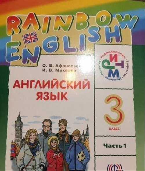 Аудио учебник английского rainbow. Книга для учителя Rainbow English 6 класс.