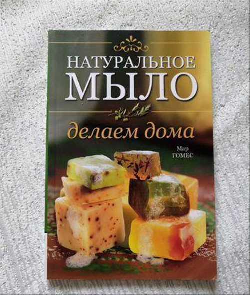 Книга для мыловаров
