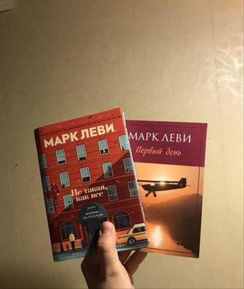 Марк Леви