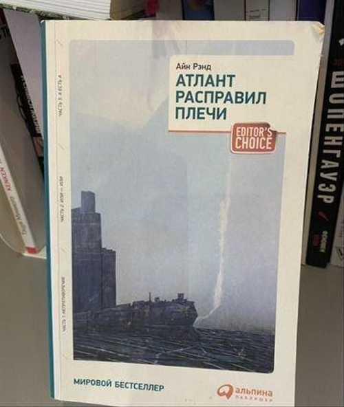 Атлант расправил плечи на английском