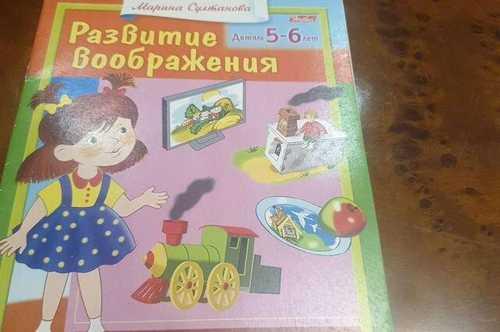 вопросы которые развивают фантазию. детские книги на развитие воображения детей. воображение дошкольника. развивающие пособия для малышей. развитие воображения.