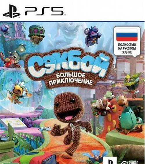 Sackboy - Большое приключение - Playstation 5