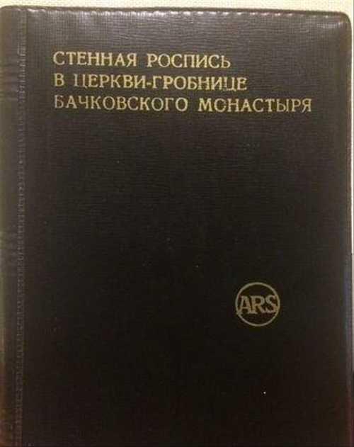 Роспись в церкви-гробнице Бачковского монастыря