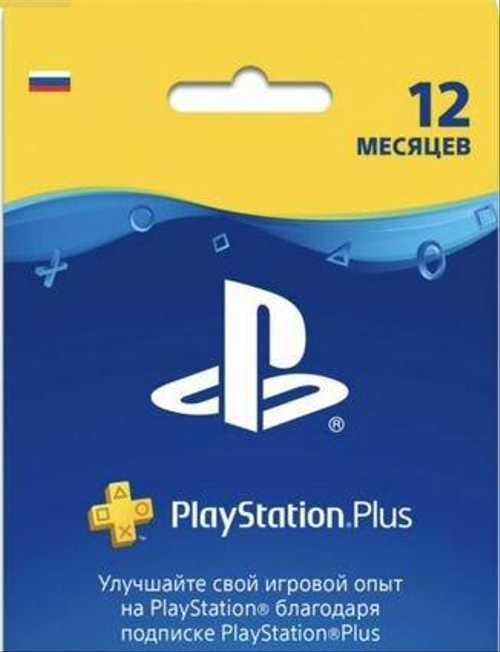 Как вернуть деньги за подписку playstation plus