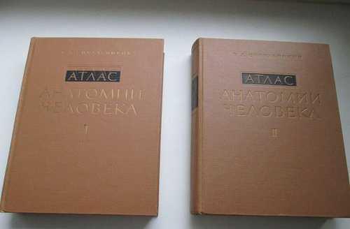 Атлас анатомии человека Р.Д.Синельников 1967