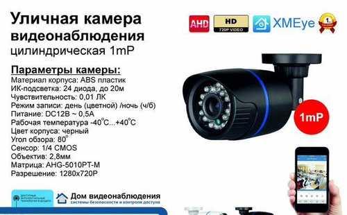 DVB100AHD720P. Уличная камера AHD 720P 1мП с ик до