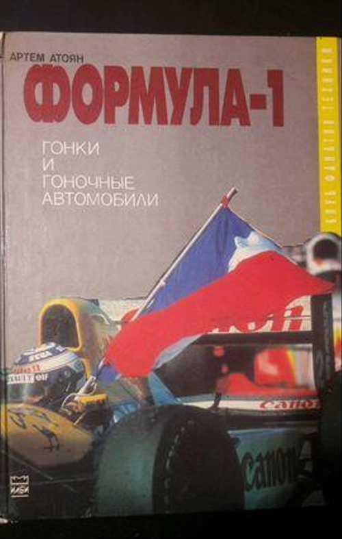 Автомобили аванта книга