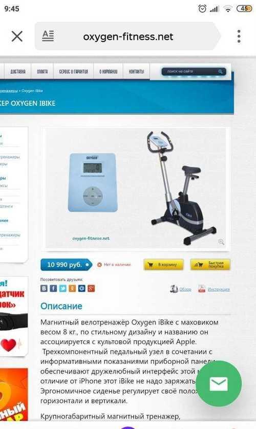 Велотренажёр Oxygen fitness iBike