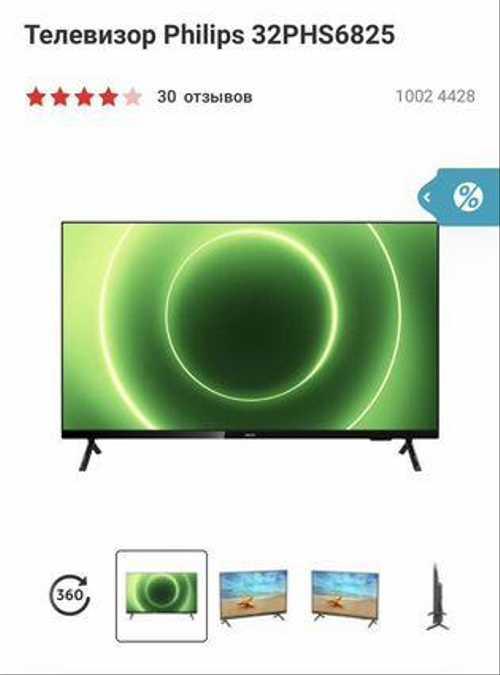 Новый Телевизор Philips 32PHS6825/60, 32”