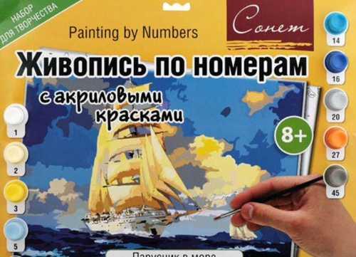 Живопись по номерам