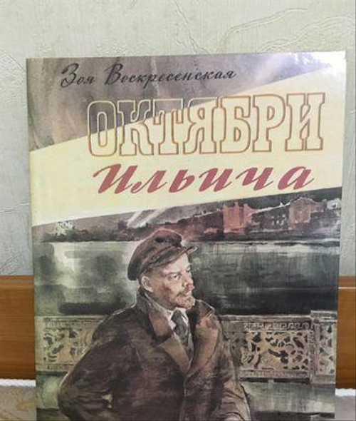 В.И. Ленин, книги о В.И. Ленине