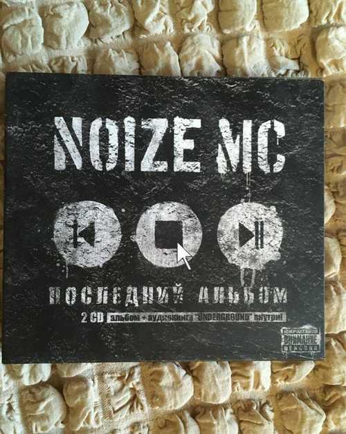 Как называется последний альбом. Нойз последний альбом. Noize MC последний альбом. Последний альбом книга. Noize MC последний альбом обложка.