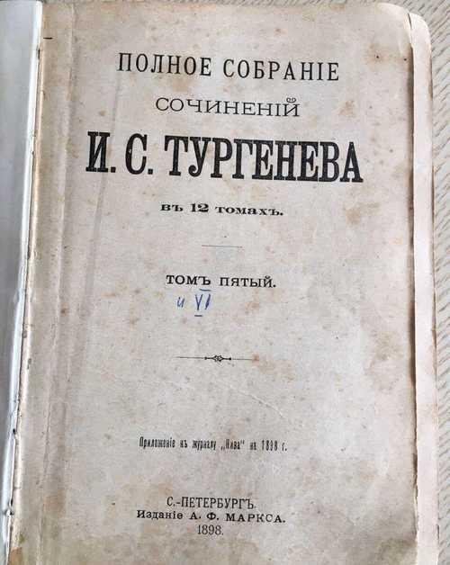 Книга И.С. Тургенев, собрание сочинений тома 5.6