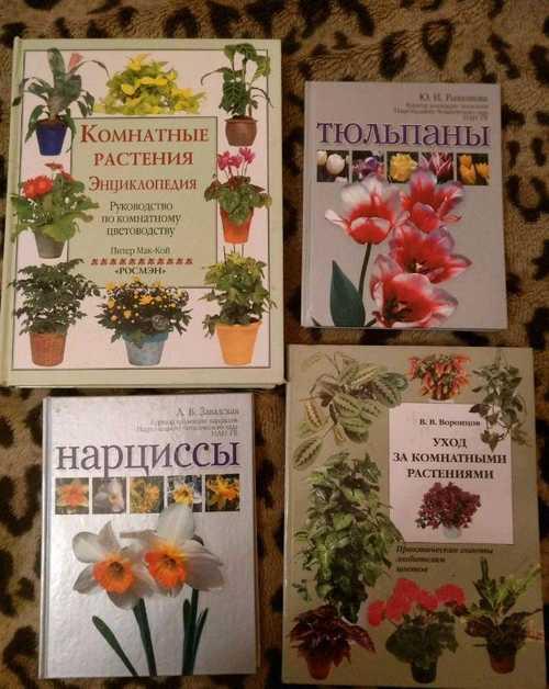 Книги о цветах