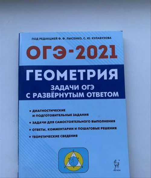 Пробник огэ геометрия 2021 года