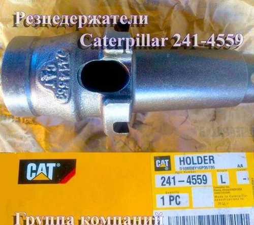 Caterpillar 241-4559 Резцедержатель дорожной фрезы