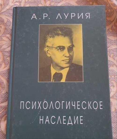 Лурия книги