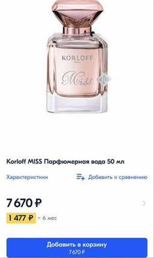 Духи korloff оригинал