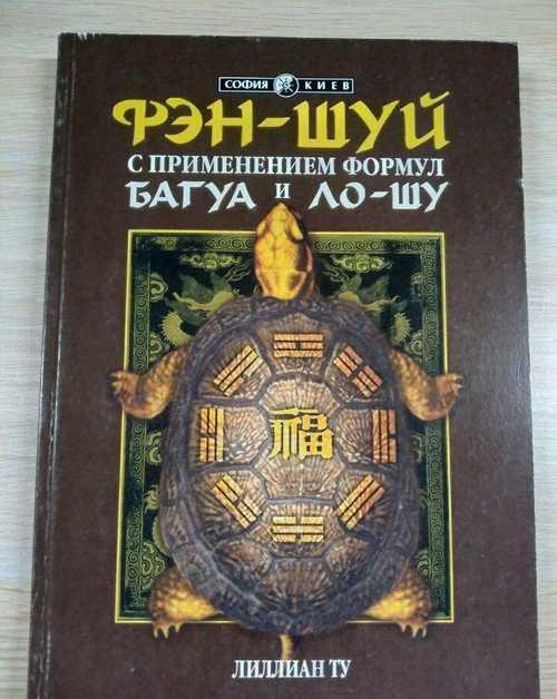 Книги по Фэн-шуй, астрологии, женским практикам