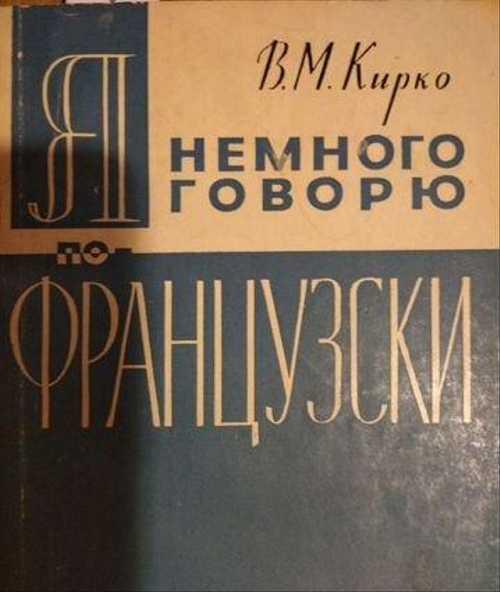 Учебная литература по французскому языку