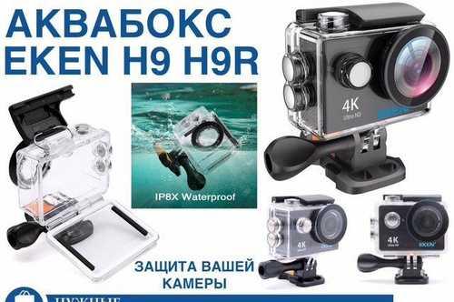 Аквабокс для экшн камер eken H9 H9R