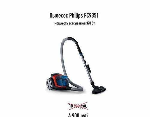 Пылесос Philips FC9351