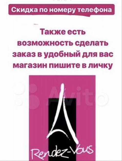 Рандеву оплата. Рандеву логотип магазина. Рандеву интернет-магазин. Рандеву цитаты.