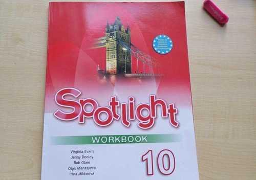 Spotlight 10 workbook
