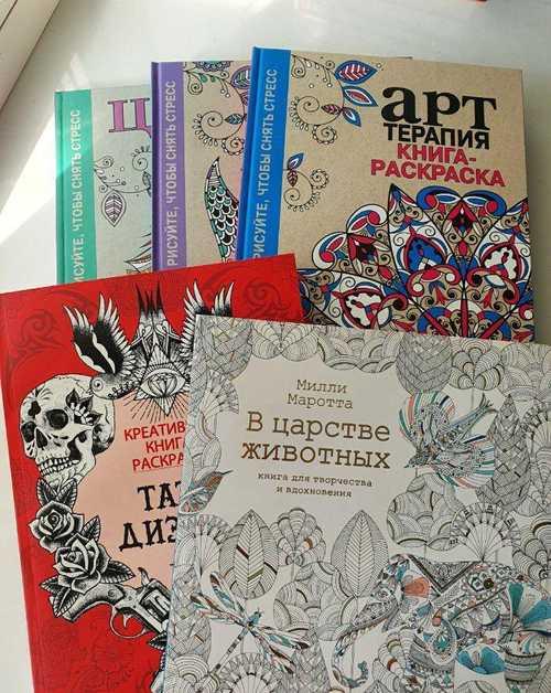 Книги-раскраски антистресс