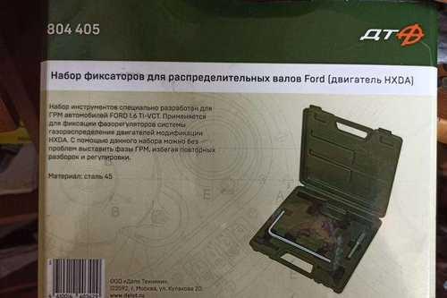 Комплект фиксаторов распредвалов ford