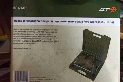 Комплект фиксаторов распредвалов ford