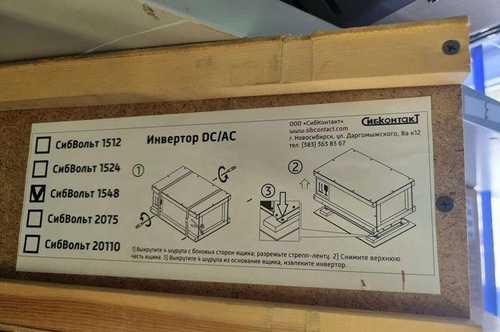 Инвертор Сибвольт 1524,ибп INF-1500