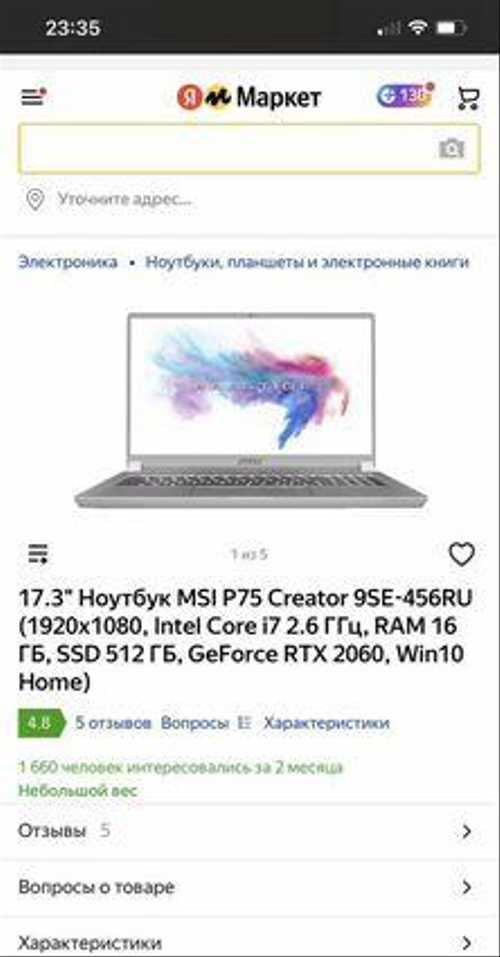 Ноутбук msi p75