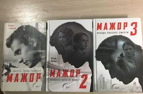 Книги мажор
