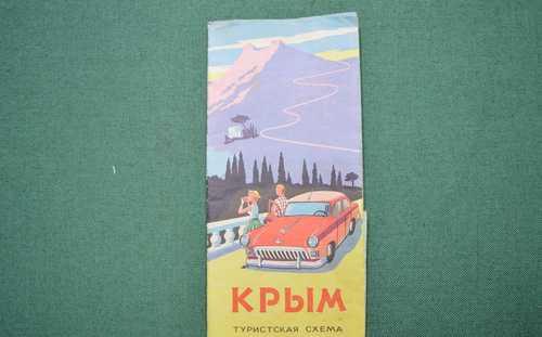 Крым. Туристская схема. 1970 г