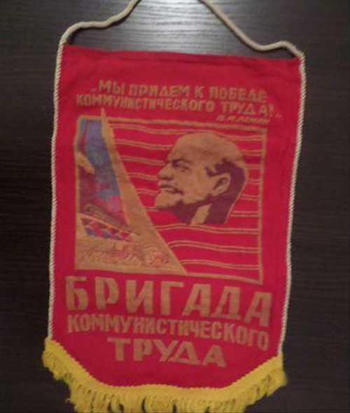 Вымпел СССР
