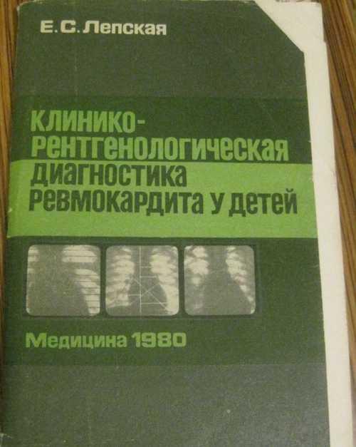 Клинико-рентгенологическая диагностика ревмокардит